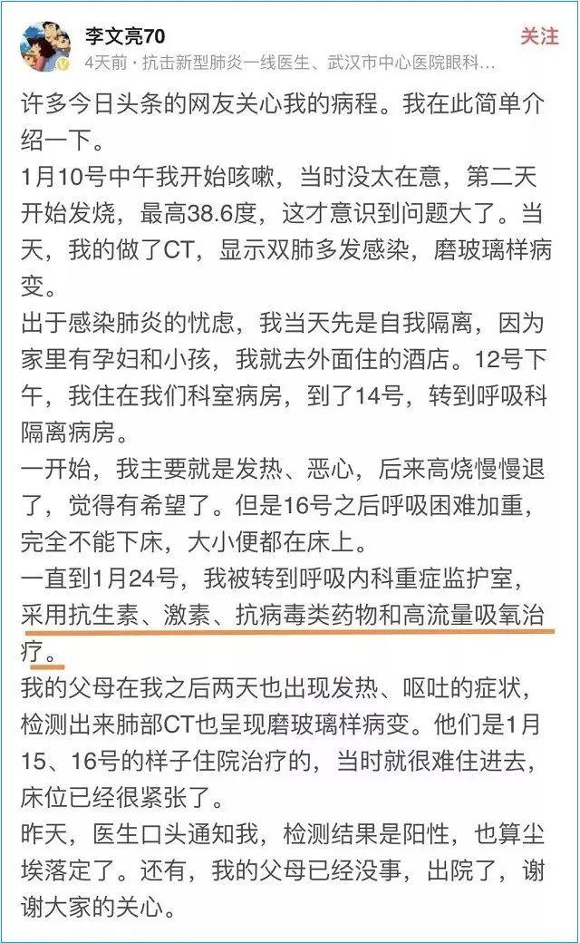 李文亮医生之死,没有你想的那样简单! 诸事要记 日拱一卒